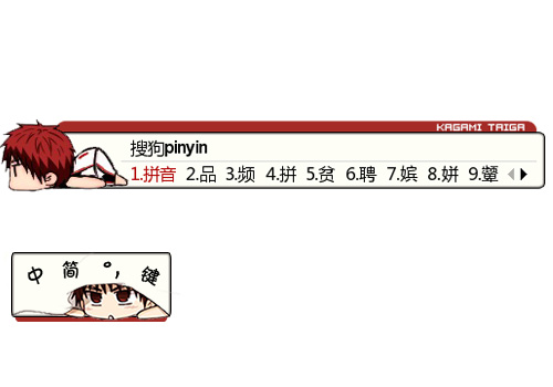 火神大我 Kagami Taiga - 搜狗输入法 - 搜狗皮肤