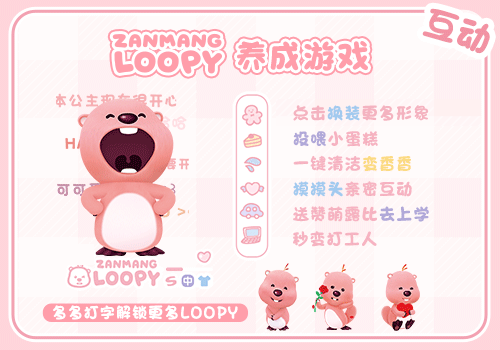 LOOPY养成游戏 - 搜狗输入法 - 搜狗皮肤