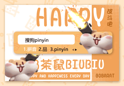 奶茶鼠BIUBIU - 搜狗输入法 - 搜狗皮肤