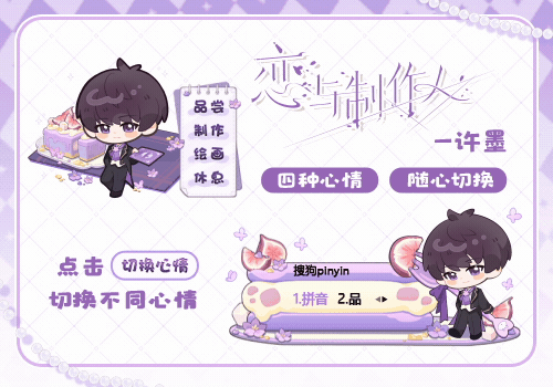 恋与制作人·许墨 - 搜狗输入法 - 搜狗皮肤