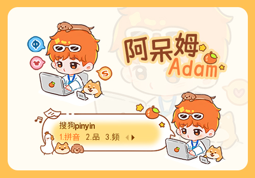 阿呆姆Adam - 搜狗输入法 - 搜狗皮肤